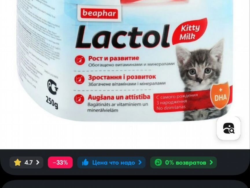 Молочная смесь для котят Beaphar Lactol