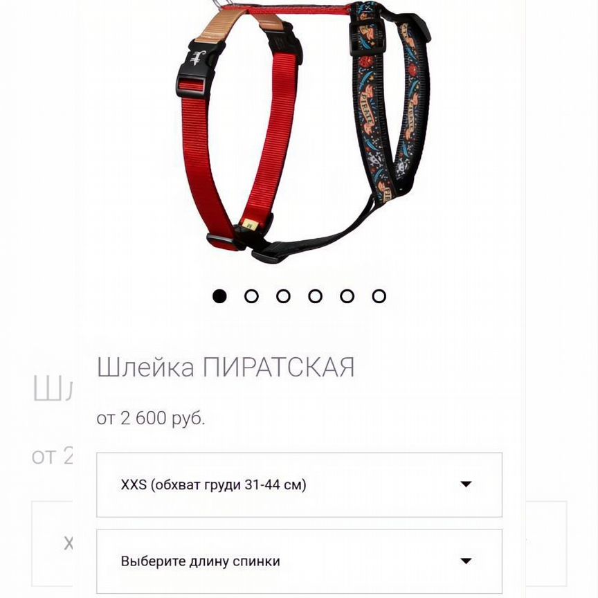 Шлейка шарик дог пираты xxs