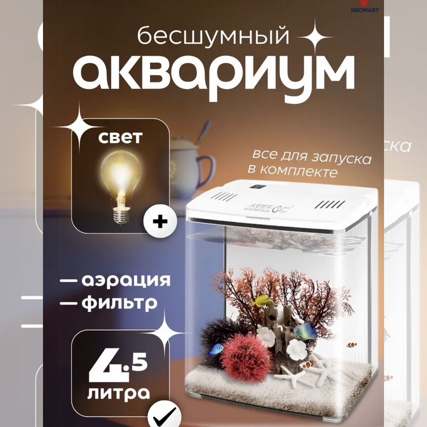Аквариум 4,5 литра с фильтром