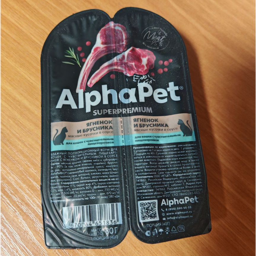 Влажный корм для кошек alphapet с ягненком 7шт