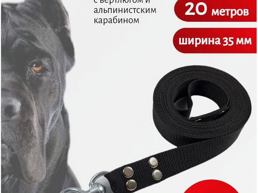 Поводок прочный 20 метров для прогулок на природе