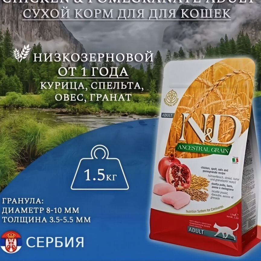 Корм для кошек Farmina низкозерновой курица гранат