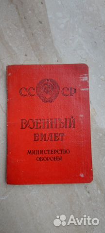 Книжка военный билет СССР купить в Москве | Хобби и отдых | Авито