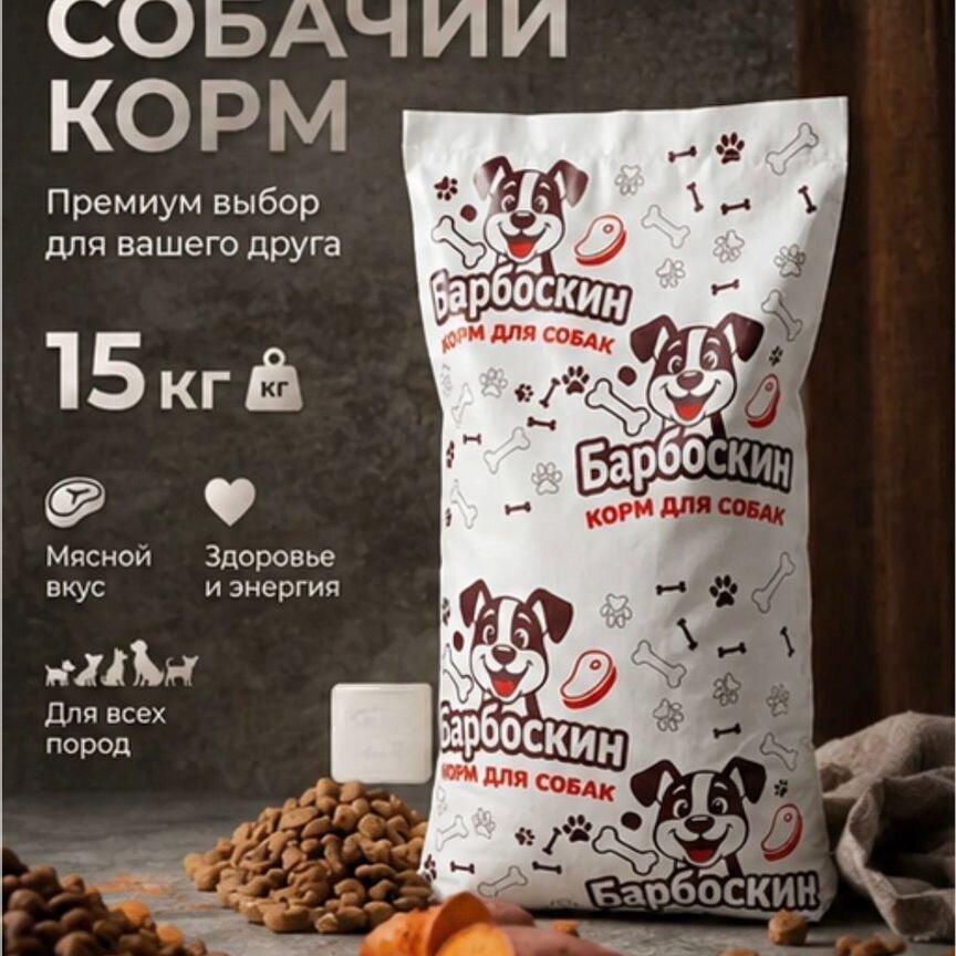 Сухой корм для собак