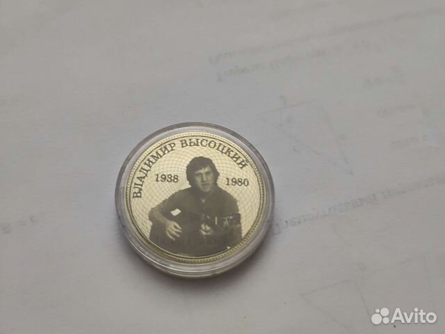 Монета, Владимир Высоцкий купить в Москве | Хобби и отдых | Авито