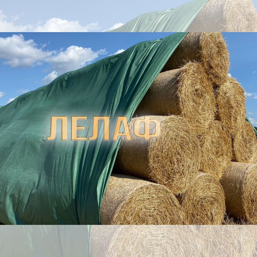 Флис для укрытия сена /соломы от Лелаф