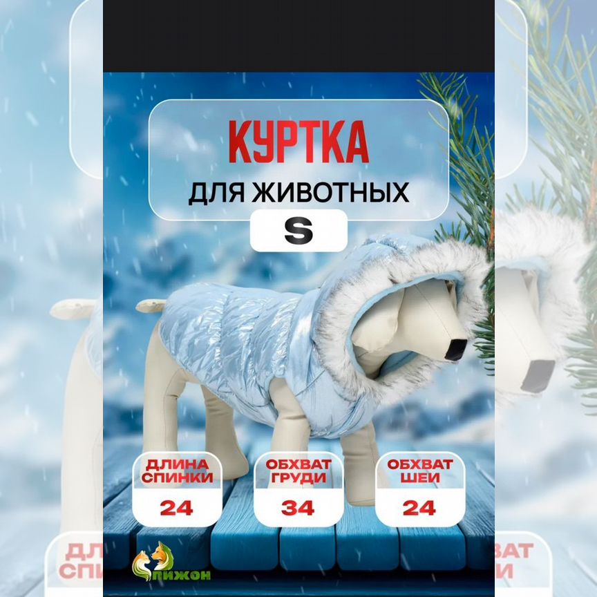 Куртка доя собак маленькой породы