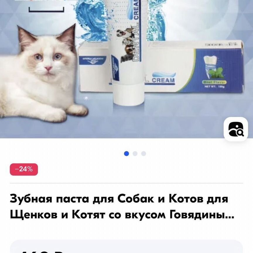 Зубная паста для собак и котов