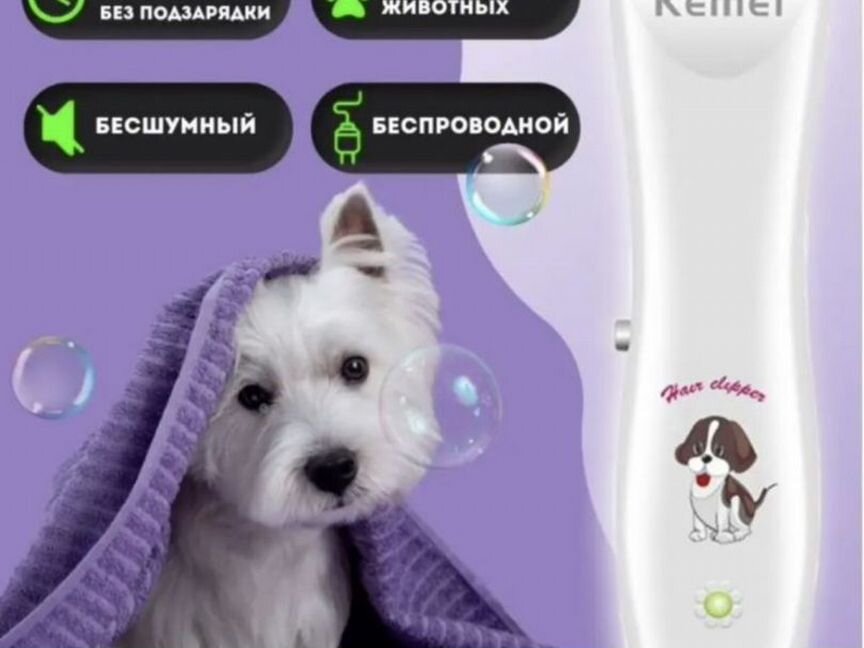 Машинка для стрижки животных