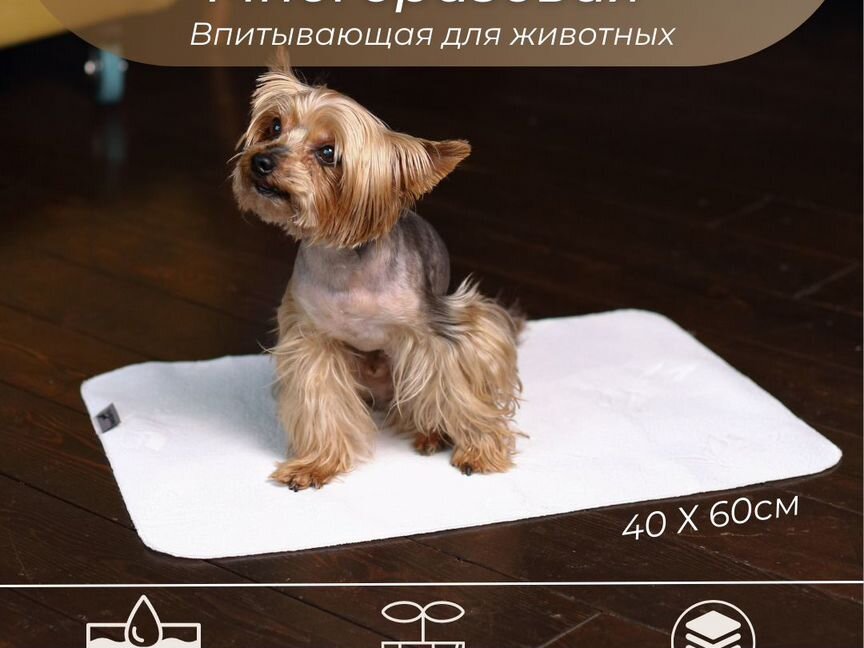 Пеленка многоразовая для животных 40х60