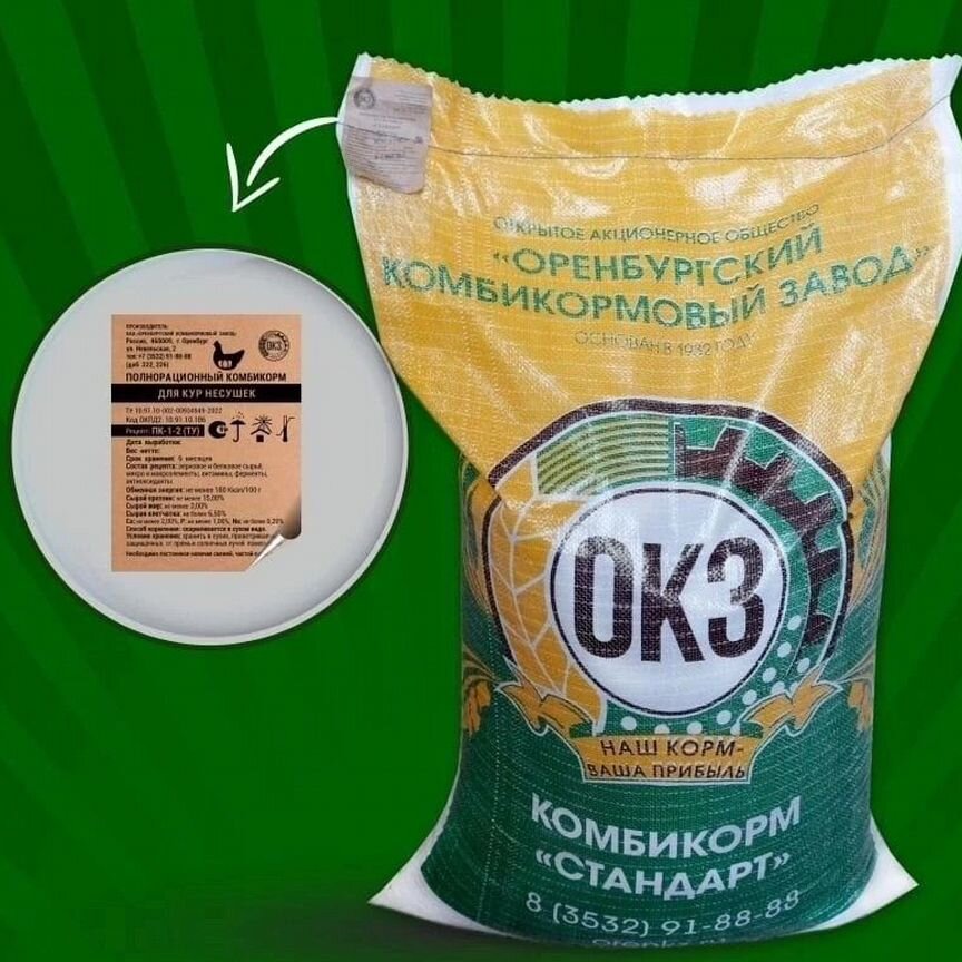 Оренбургский комбикорм для несушек и молодняка