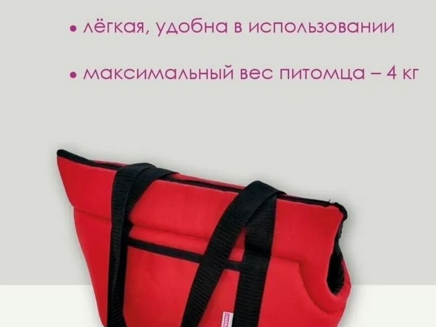 Сумка переноска новая