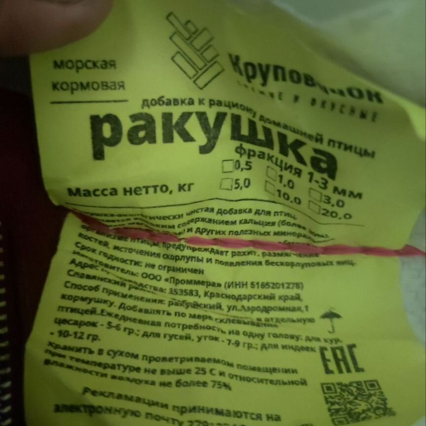 Ракушка кормовая