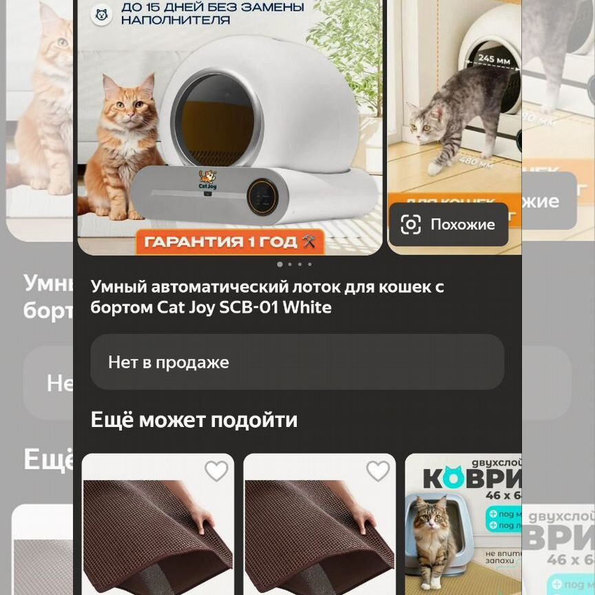 Умный автоматический лоток для кошек с бортом