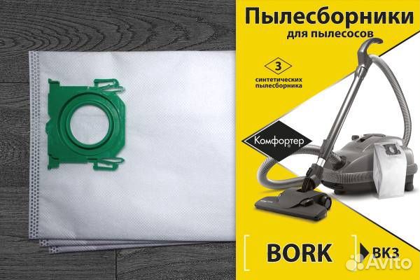 Мешок пылесборник для пылесосов Bork Тип V7D1 купить в Москве | Товары ...