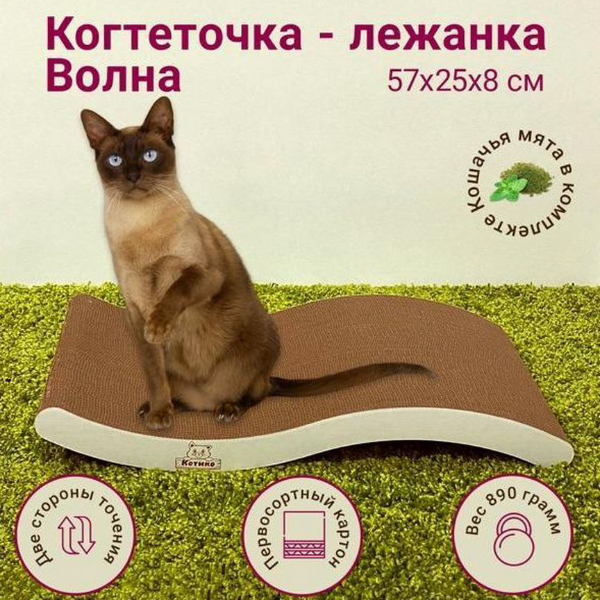 Когтеточка лежанка