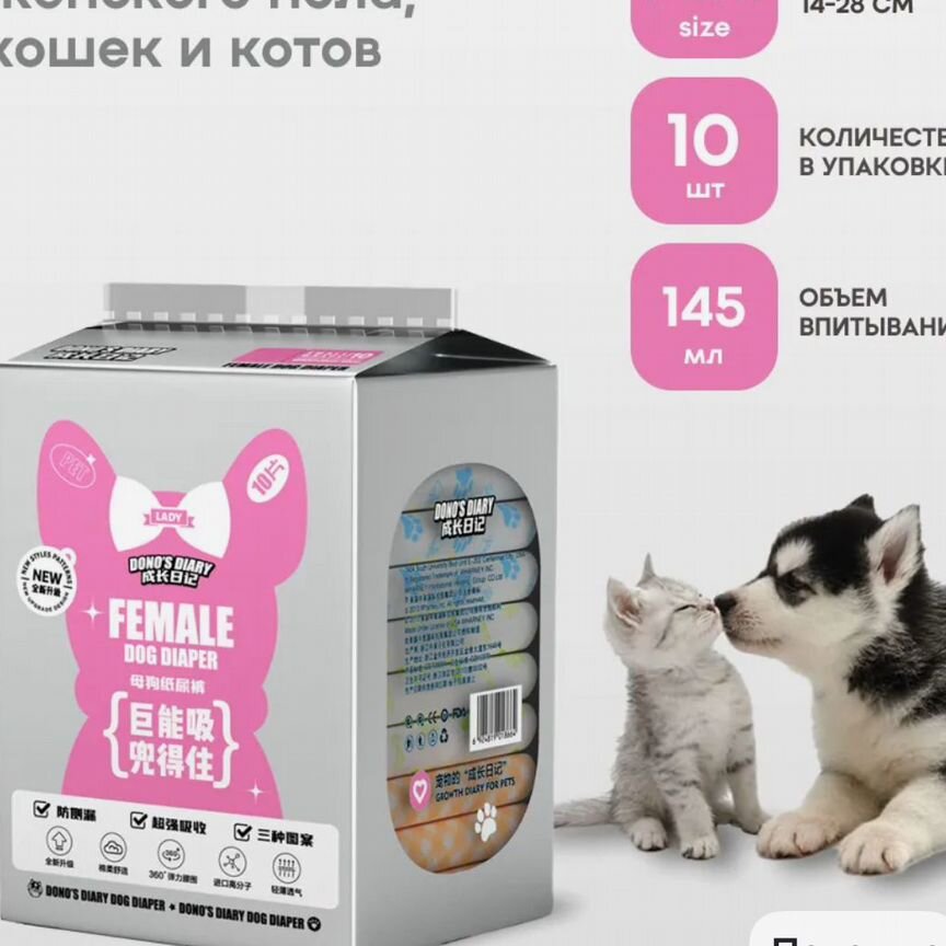 Памперсы для собак