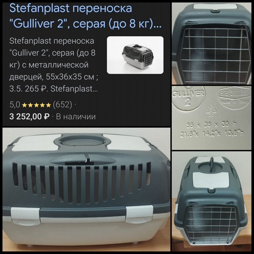 Переноска для животных пластиковая