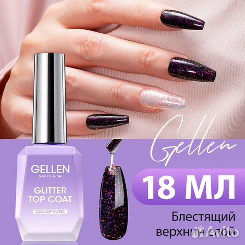 Блестящий топ для гель-лака ногтей, Glitter Top, 1 купить в Москве ...