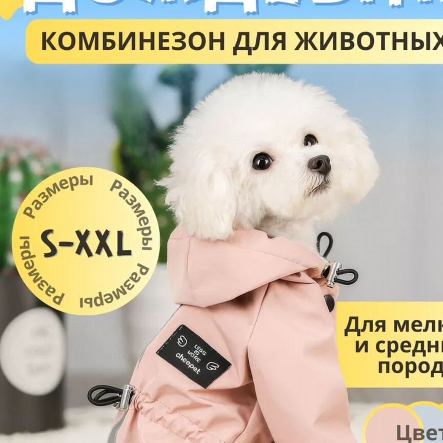 Комбинезон для маленькой собаки девочки