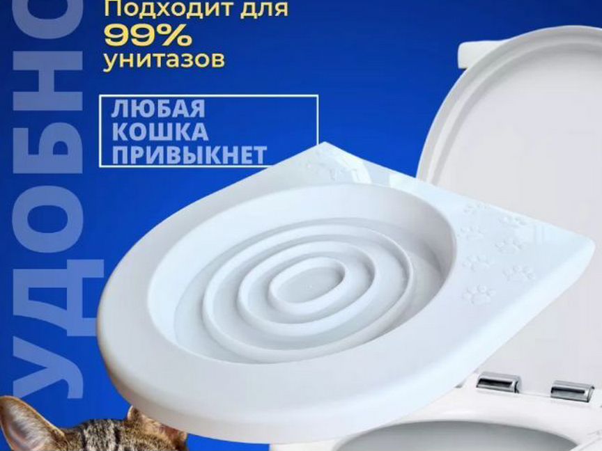 Накладка для приучения кошек к унитазу