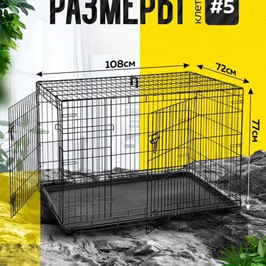 Клетка для крупных собак