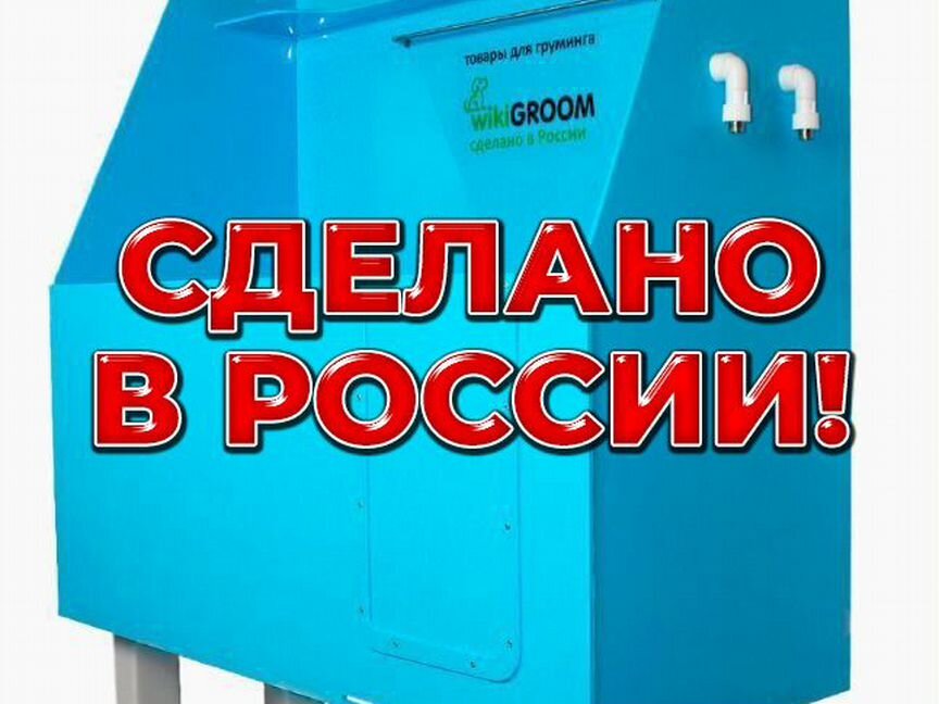 Ванна для груминга собак wikigroom deep