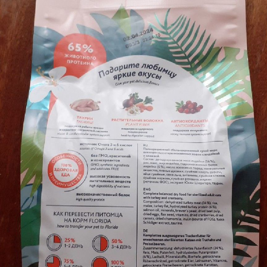 Корм для кошки Флорида индейка, клюква