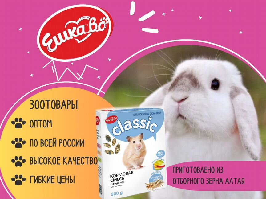 Кормовая смесь для грызунов оптом