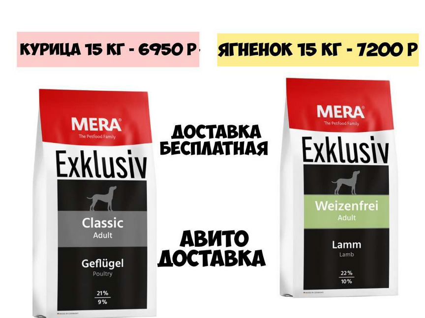 Мера Mera корм для собак Доставка
