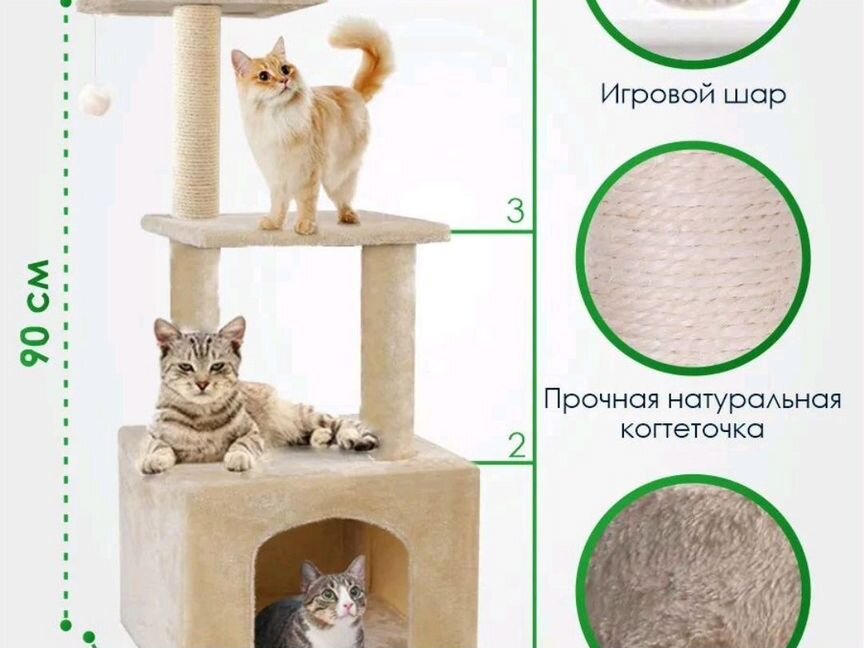 Домик для кошки с когтеточкой и лежанкой бежевый