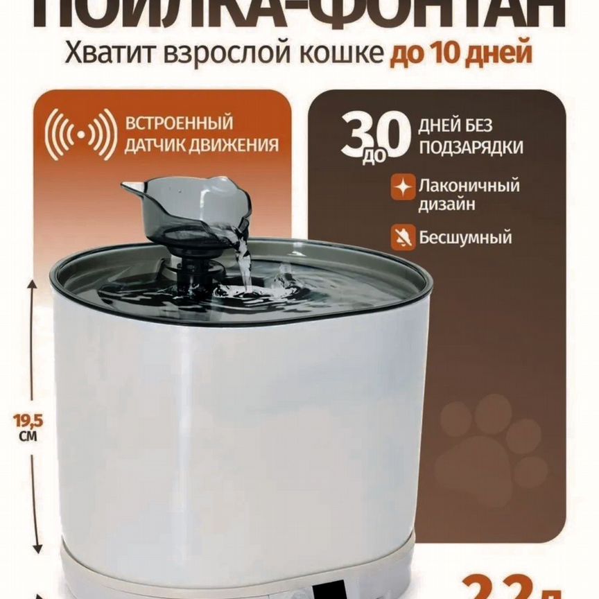 Автопоилка для кошек