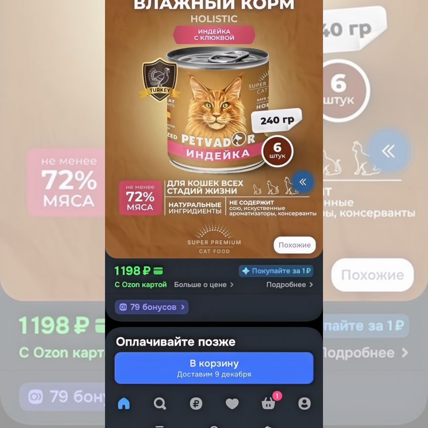 Корм для кошек