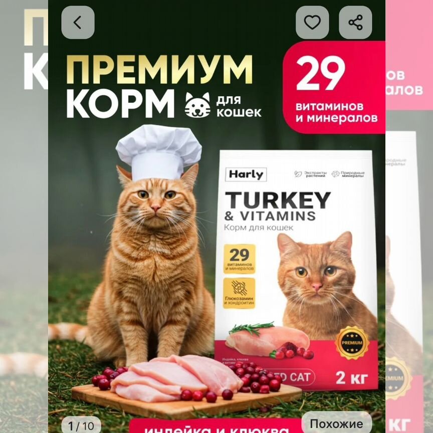 Корм для кошек 4кг