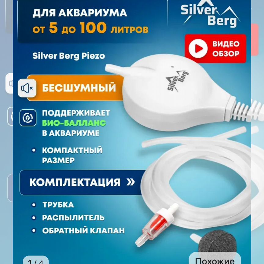 Аэратор для аквариума на 100 л