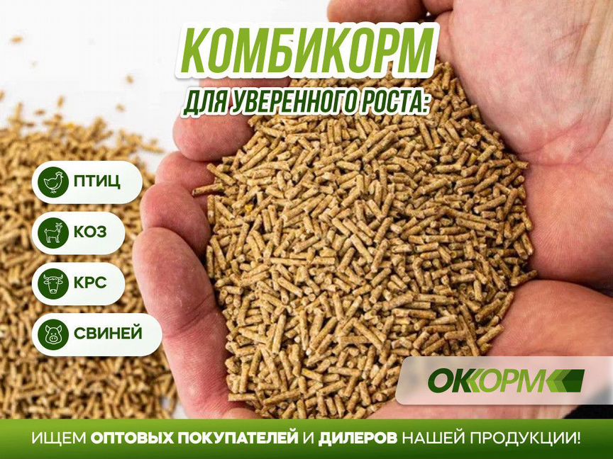 Комбикорм, бвмд, зерносмеси Оптом