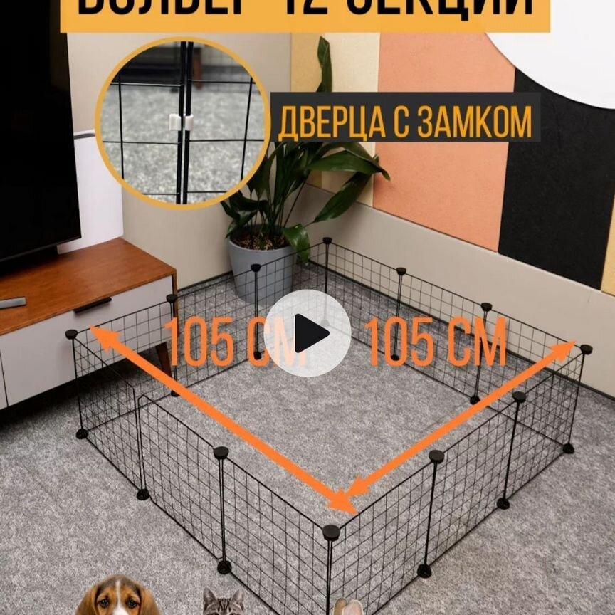 Продам вольер для животных