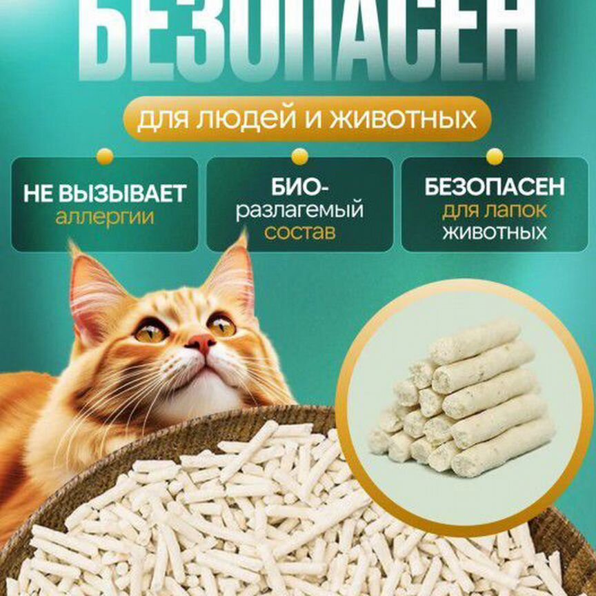 Кошачий наполнитель тофу новый 2 кг