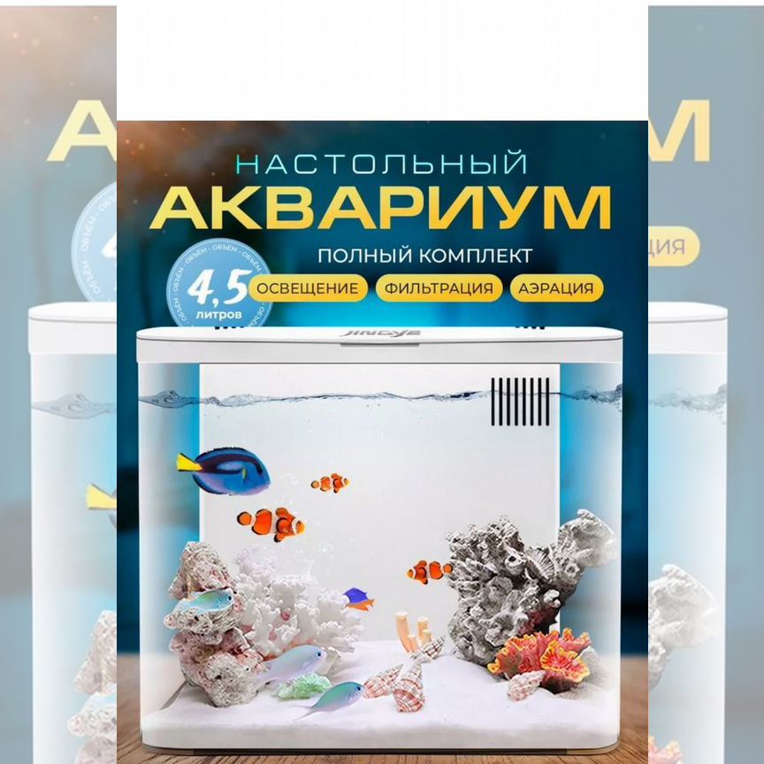 Аквариум
