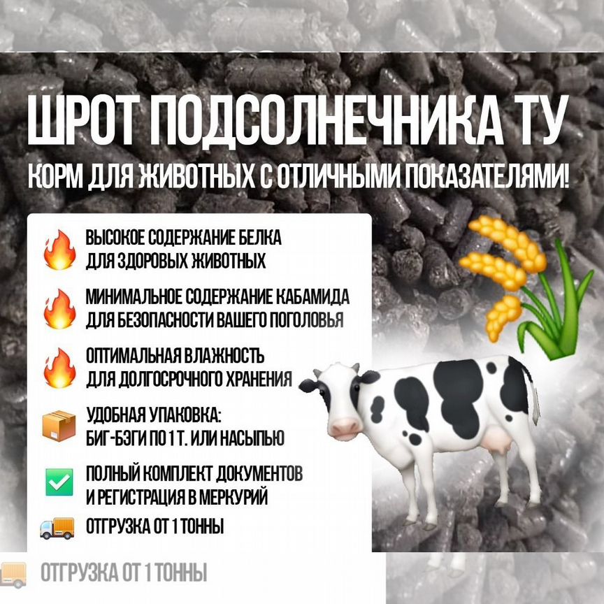Продукция подсолнечный шрот на продажу