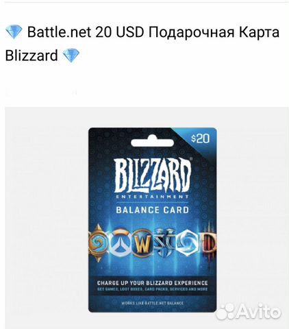 Ключ Battle net (подарочная карта) купить в Самаре | Электроника | Авито
