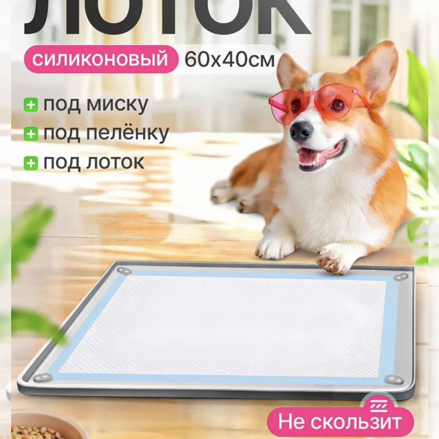 Силиконовый лоток под пеленку 60х40