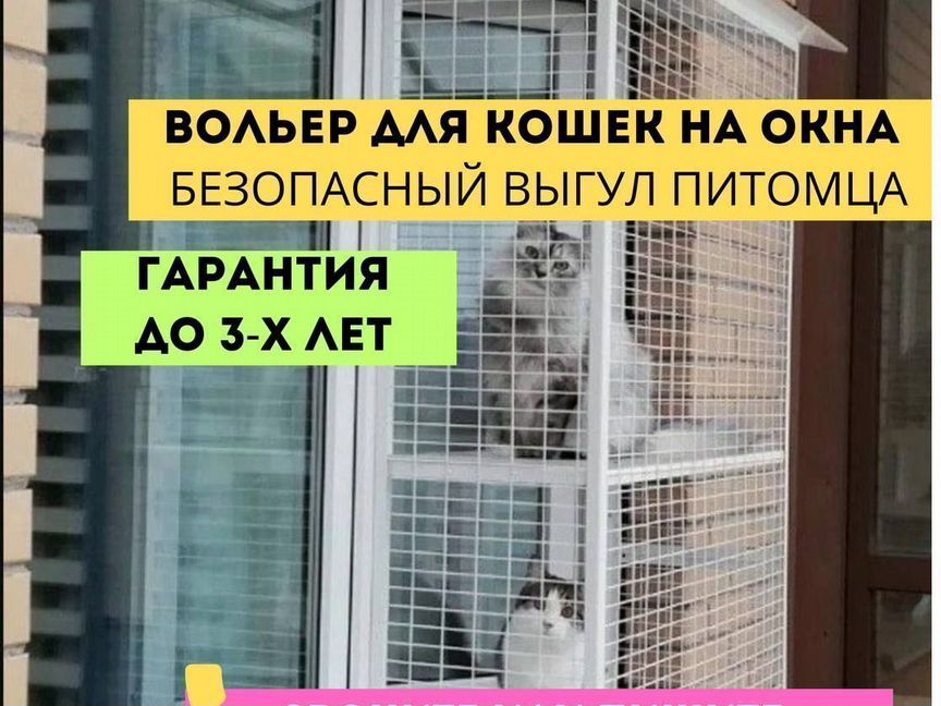 Балкон для кошек