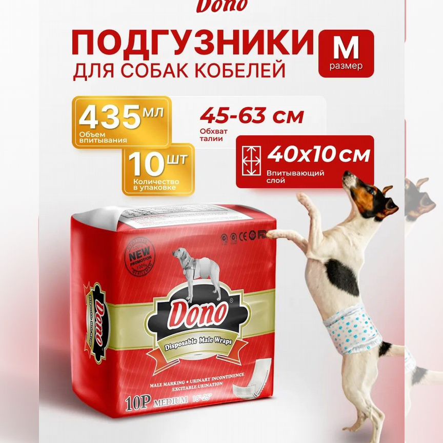 Пояс для кобеля средних пород одноразовый 19 шт. d