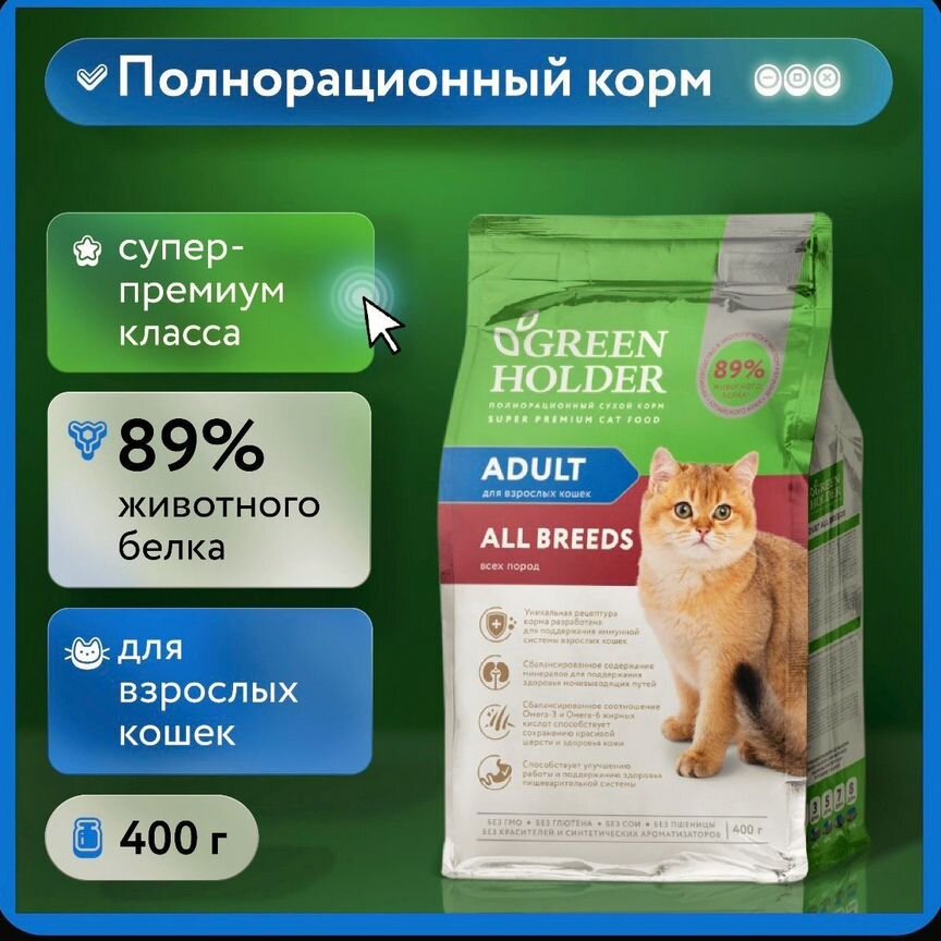 Green Holder корм Adult all breeds 400 гр