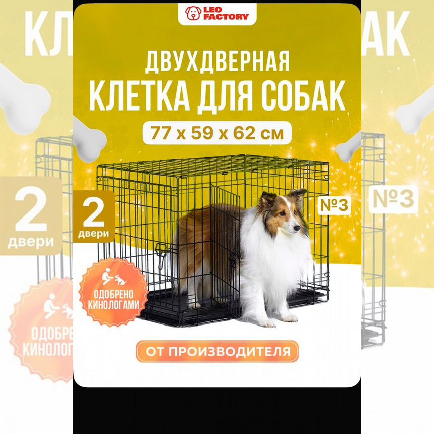 Клетка для собак