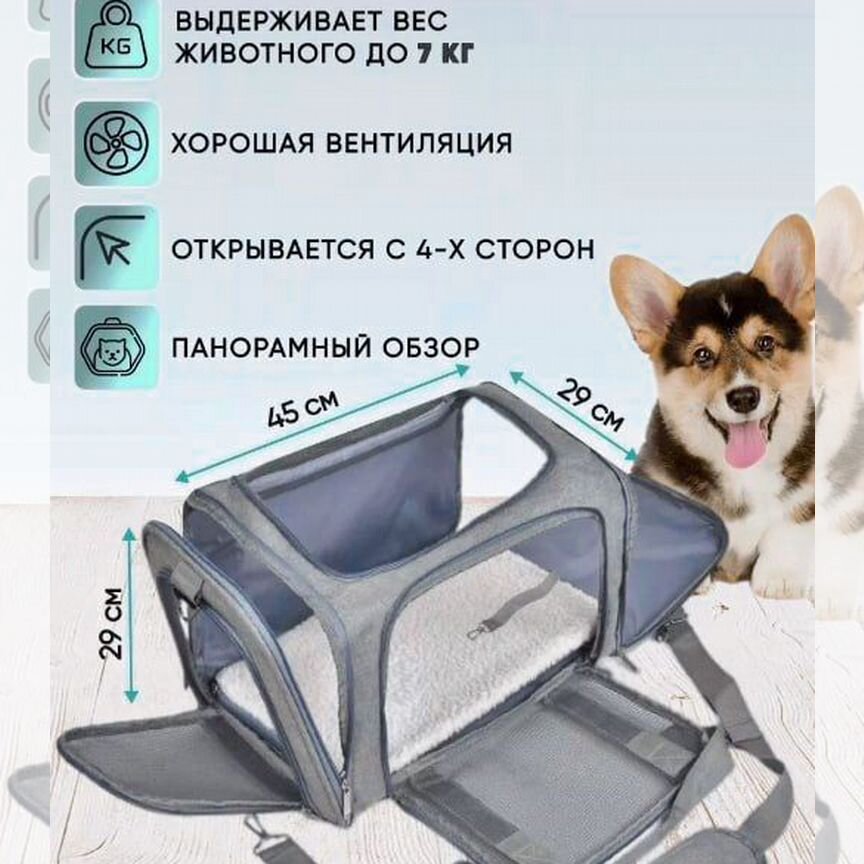Переноска для кошек и собак