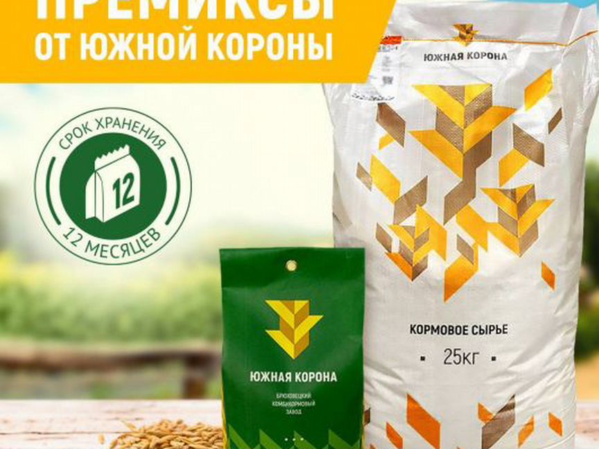 Премиксы для птиц, мрс, крс и травоядных животных