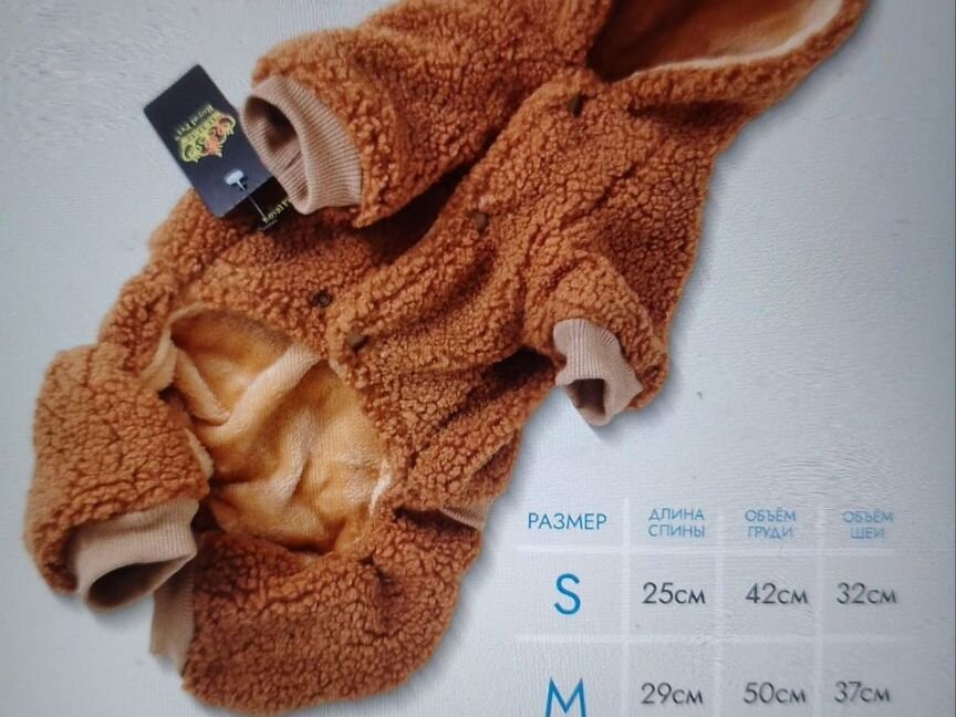 Одежда для собак Мишка Тедди