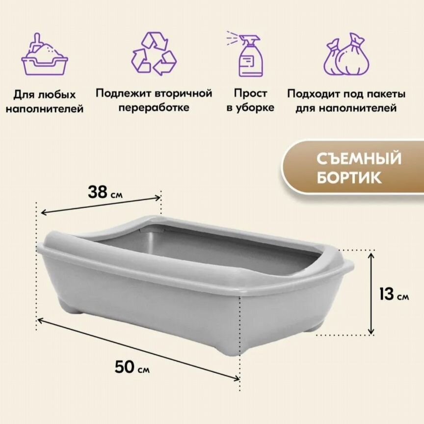 Лоток для кошки 50*38*13см с бортиком